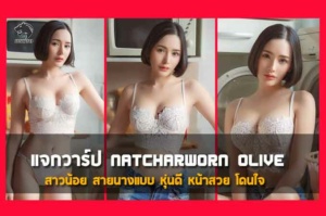 แจกวาร์ป Lolirin ดาวOnlyfans วัยใส หุ่นดีมีเสน่ห์ เซ็กซี่ หน้าคล้ายดาราดัง