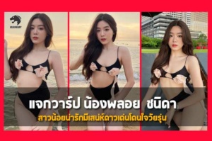 แจกวาร์ป Lolirin ดาวOnlyfans วัยใส หุ่นดีมีเสน่ห์ เซ็กซี่ หน้าคล้ายดาราดัง